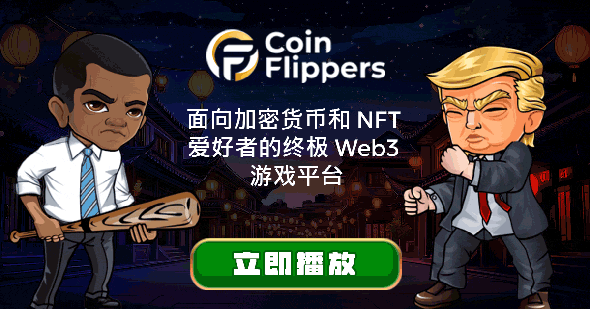 Coin Flippers – #1 Provably Fair E-gaming Platform Tailored for Crypto Enthusiasts